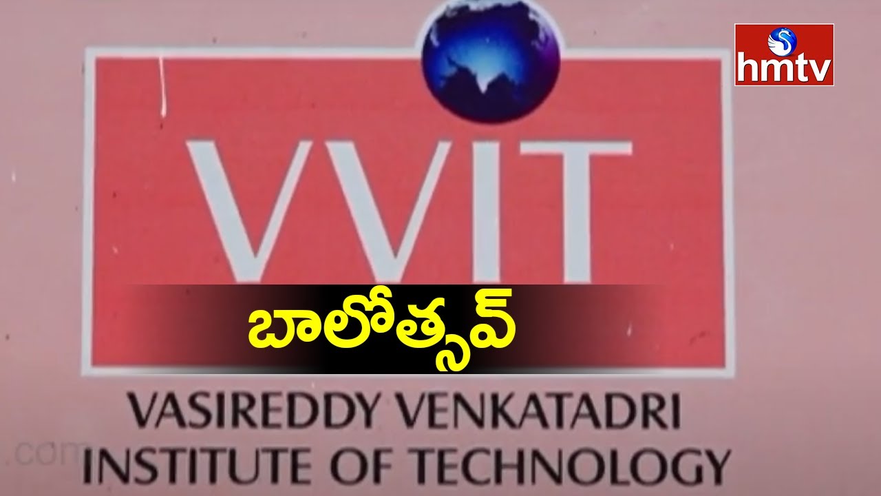 బాలోత్సవ్ ప్రచార పత్రుల విడుదల: VVIT Balotsav 2024 Brochur Release ...