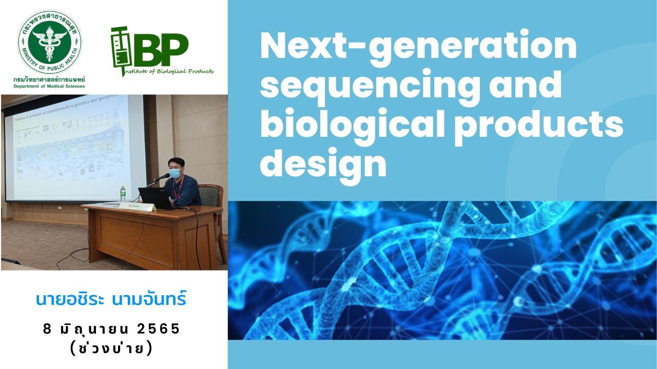 Next-generation sequencing and biological products design โดย นายอชิระ ...
