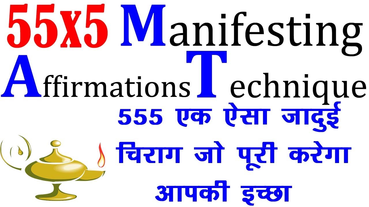 5X55 / 555 Manifestation and Affirmation Law of Attraction Technique ...