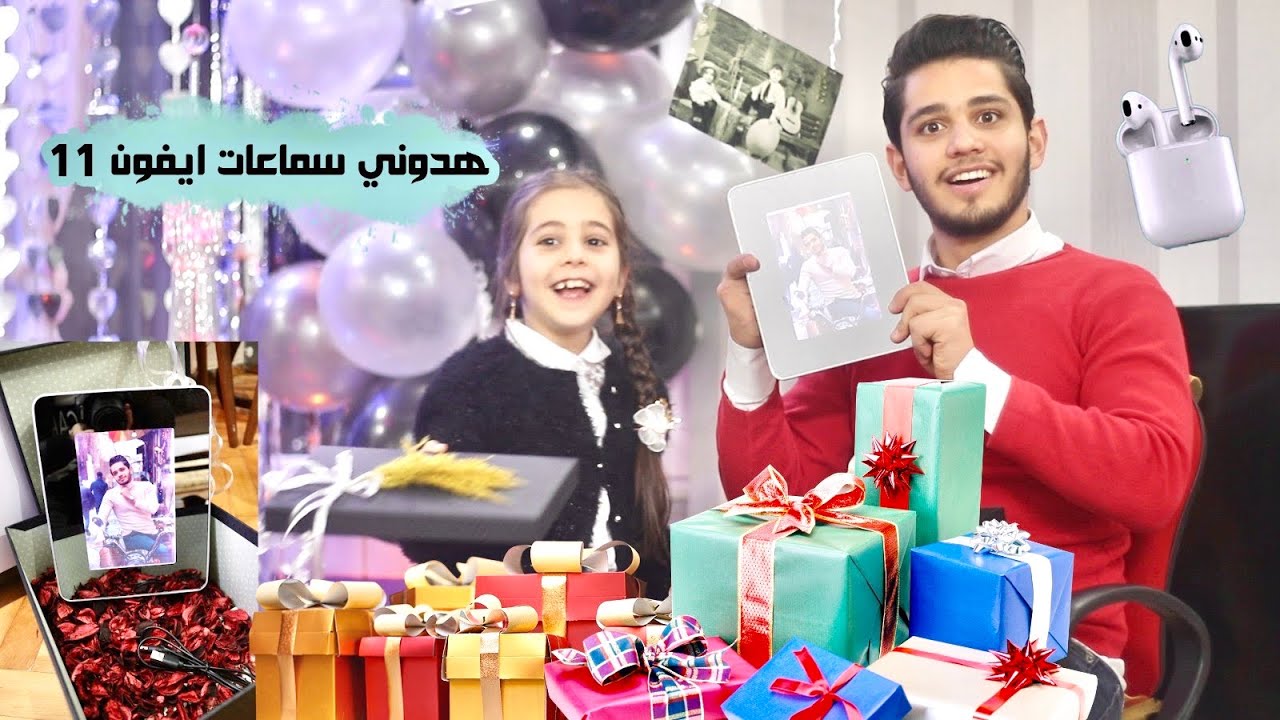 فتح هدايا عيد ميلادي مع اختي مفاجآت صادمة Youtube