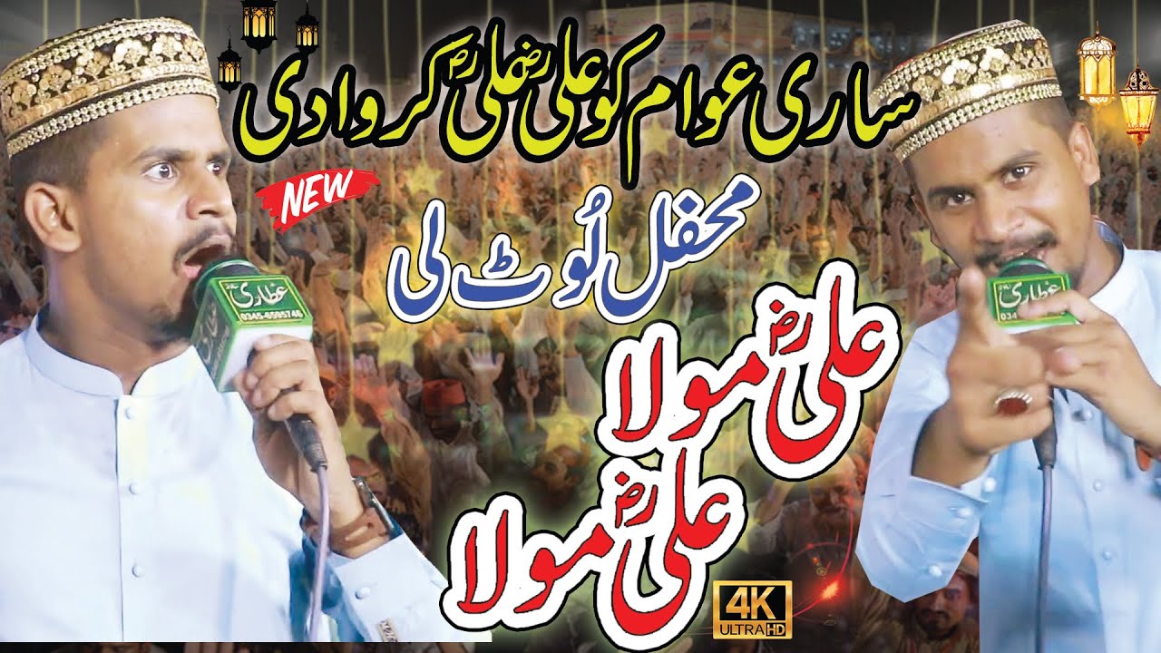 ali mola ali mola azam qadri | ali warga zamane te azam qadri| azam ...