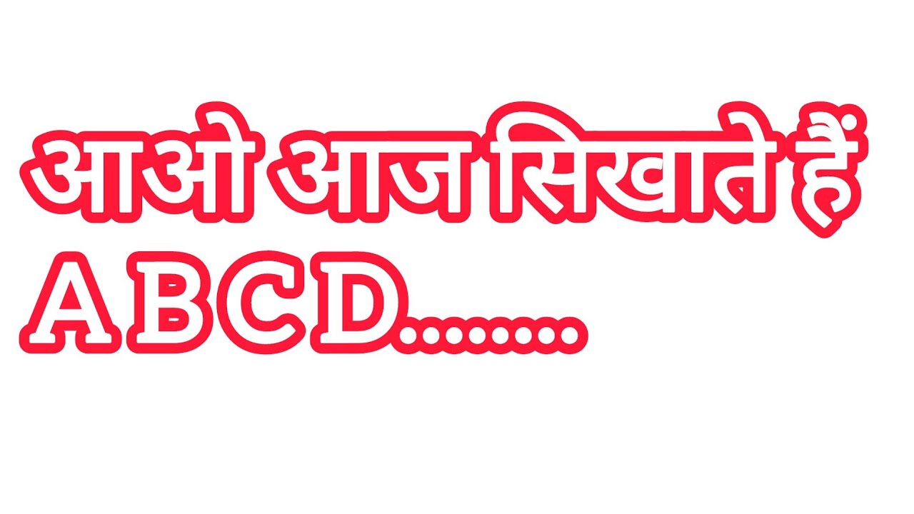 How to learn abcd, How to learn abcd for baby, How to learn abcd easy ...