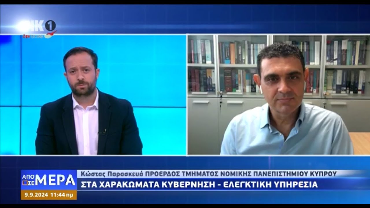 Μεταρρύθμιση των θεσμών του Γενικού Εισαγγελέα και του Γενικού Ελεγκτή ...