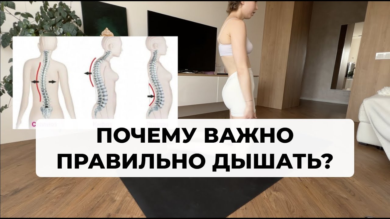 Почему важно правильно дышать Youtube