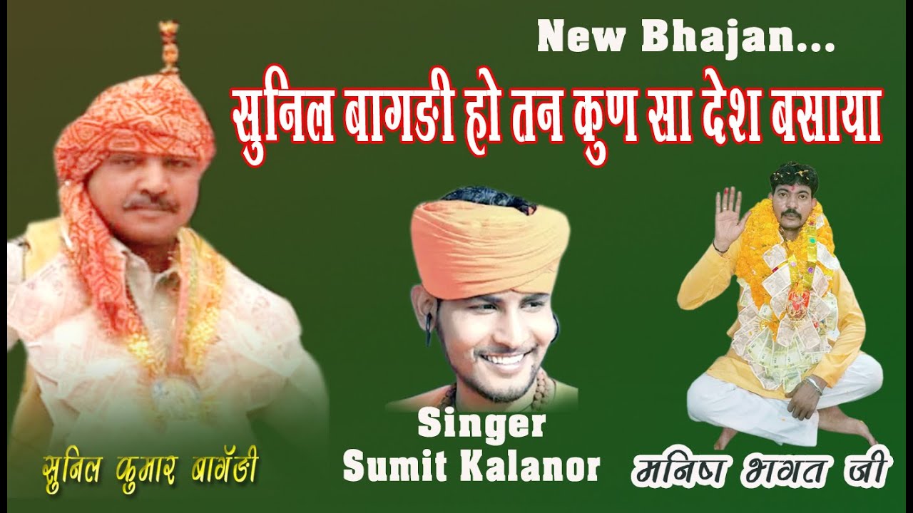 Guru Ji Tan Kon Sa Desh Basaya #Sumit Kalanor #Virnager Gudgaav Dham ...