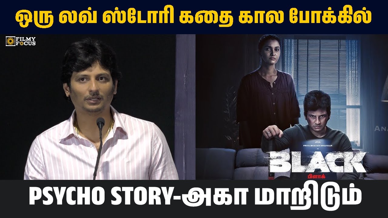 ஒரு லவ் ஸ்டோரி கதை கால போக்கில் Psycho Story அகா மாறிடும் || Actor ...