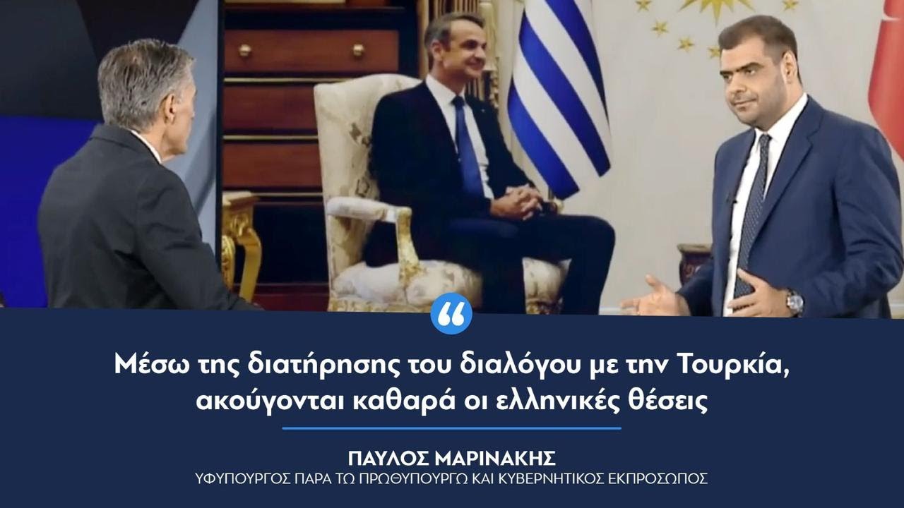 Π.Μαρινάκης:«Μέσω της διατήρησης του διαλόγου με την Τουρκία ...