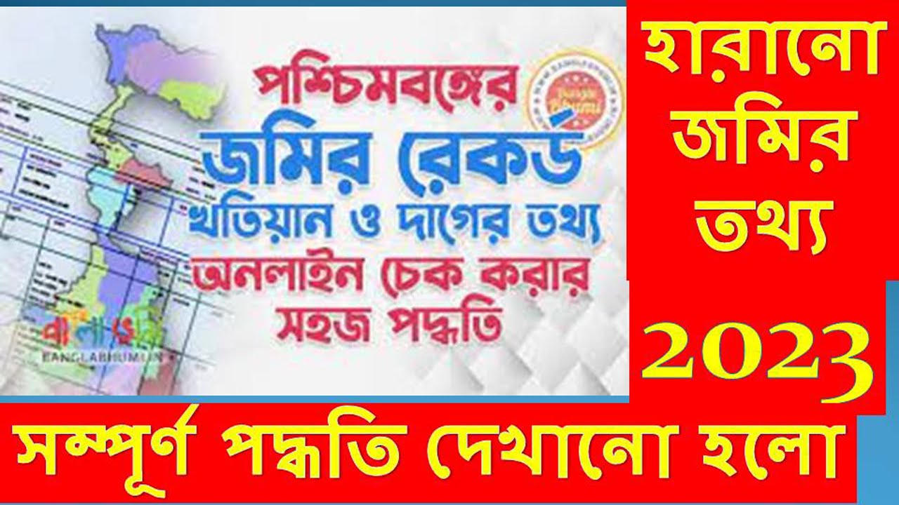 Banglarbhumi Plot & Khatiyan Information 2023 || Land Information in ...