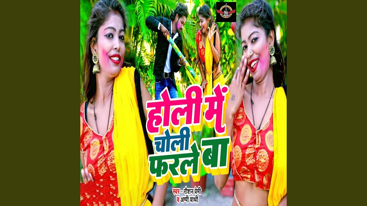 Holi Me Choli Farale Ba - YouTube