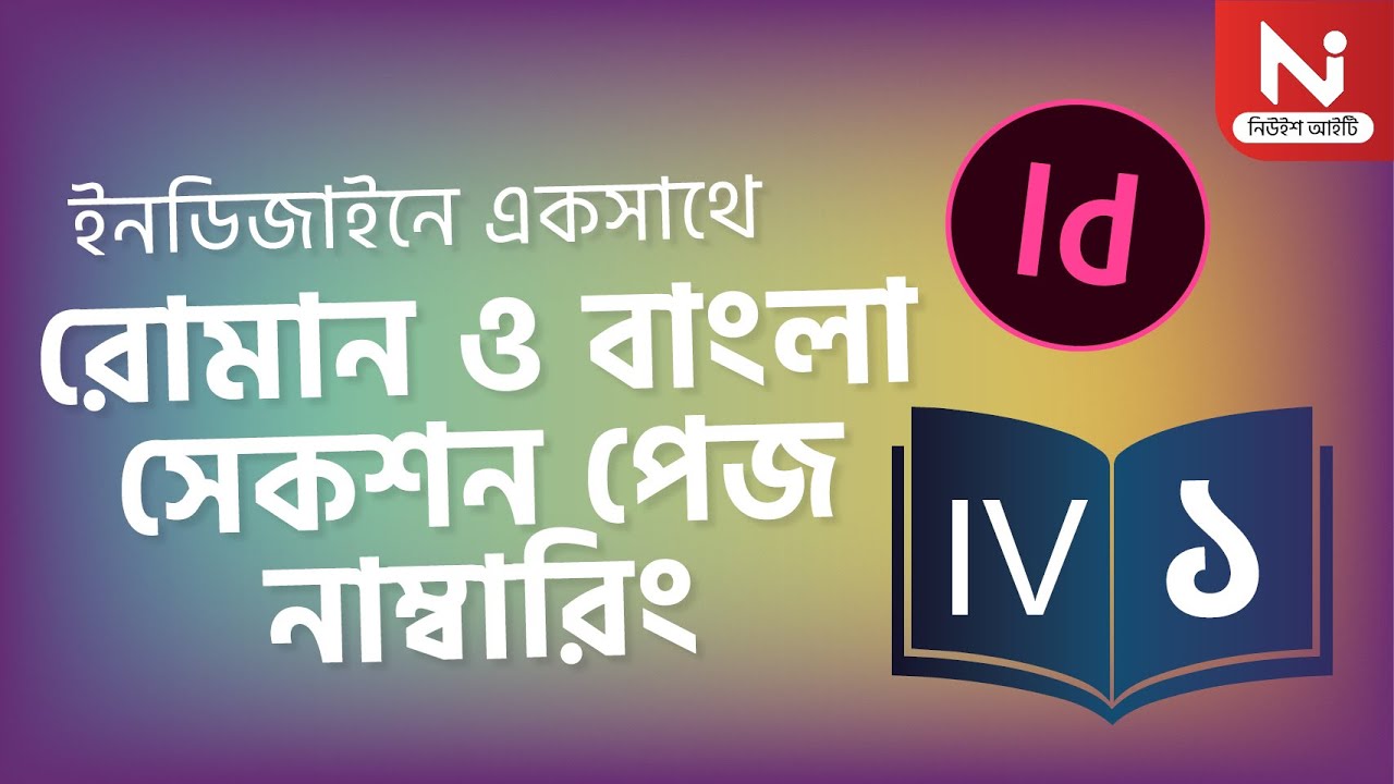 Master InDesign: How to Add Roman and Bangla Section Numbers for ...