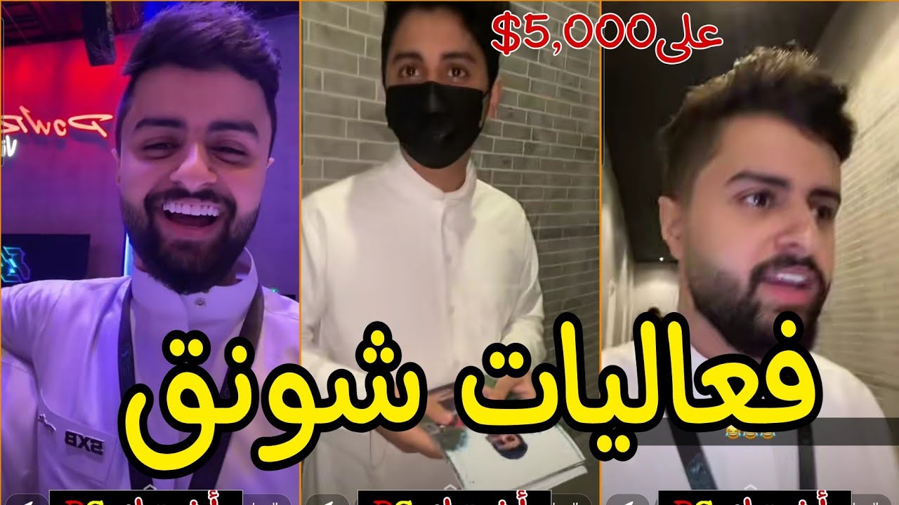 سنابات شونق😱فعليات على 5000🔥؟ووصول فيصل 🔥؟ Youtube