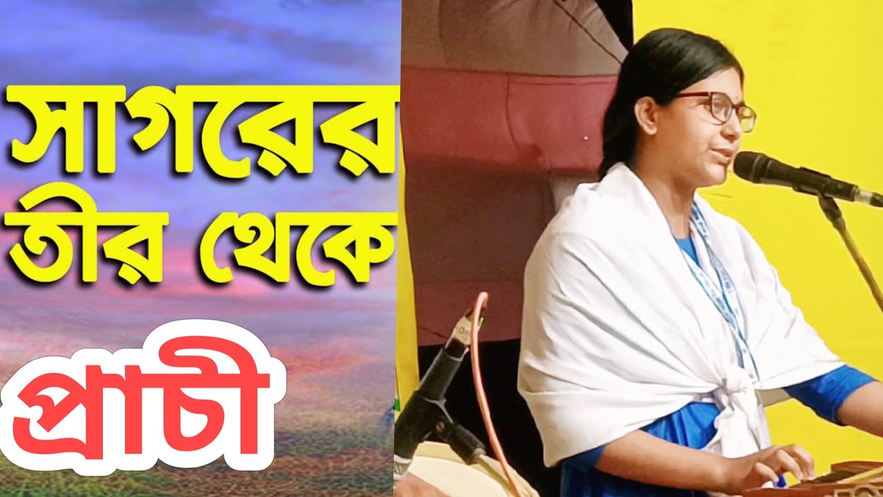 Sagorer Teer Theke | Sonali Diner Gaan | Praci | Modern Song | SSN ...