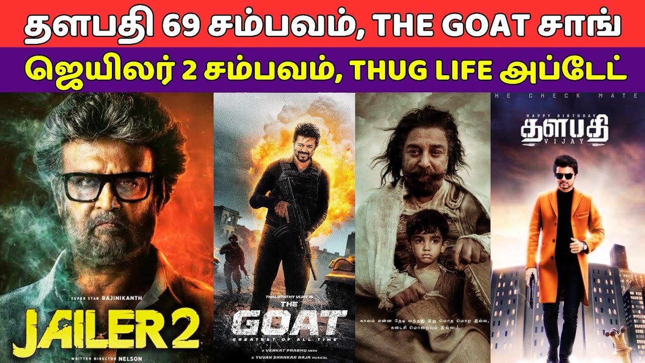 Thalapathy 69 சம்பவம், THE GOAT Song, Jailer 2 Thug Life Update, Vijay ...