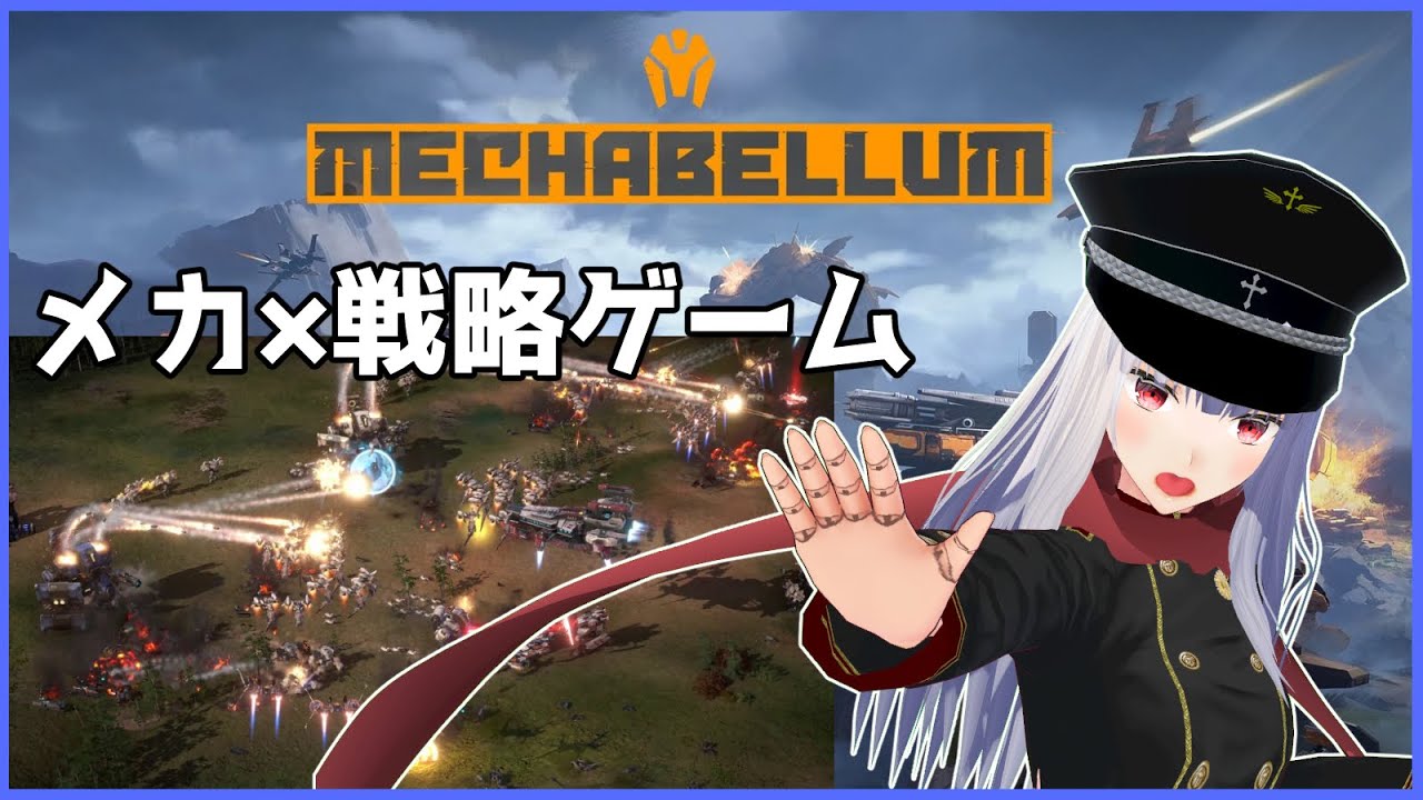 【MECHA BELLUM】メカ×戦略対戦ゲームらしい（初見【Vtuber紅レオーネ】 - YouTube