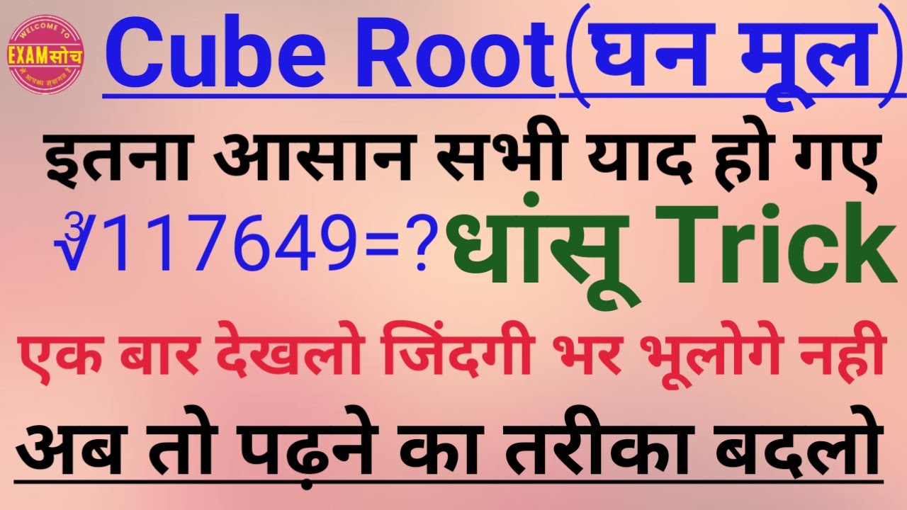 Cube Root By Mukesh Sir How To Solve Cube Root Cube Root By Mukesh Sir How To Solve Cube Root
