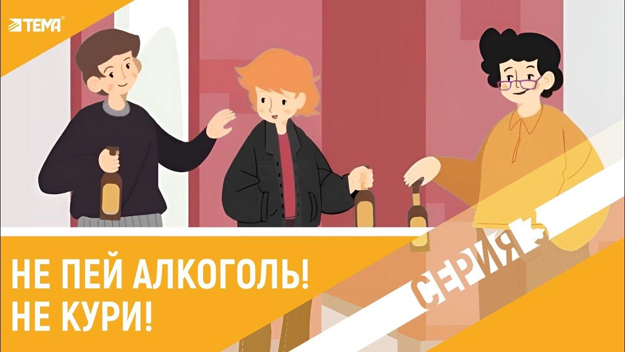 Что грозит подростку за распитие спиртных напитков и курение Youtube