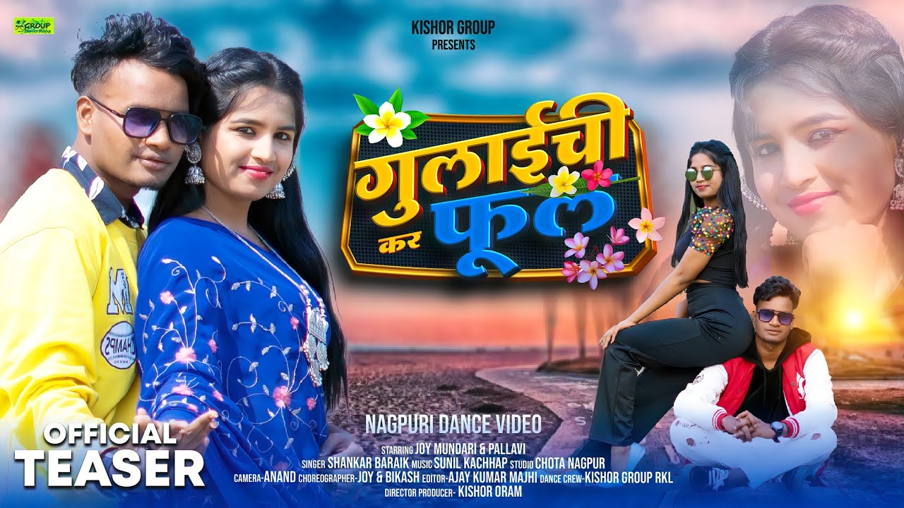 TEASER||GULAICHI KER PHOOL||JOY MUNDARY||PALLAVI||SHANKAR BARAIK ...