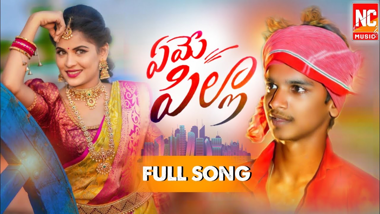 Yeme Pilla FULL SONG | Latest Folk Song 2023 | Telugu folk songs ...