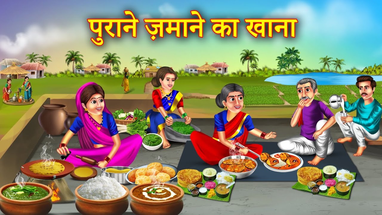 Purane Jamane Ka Khana | पुराने ज़माने का खाना | Hindi Kahaniyan ...