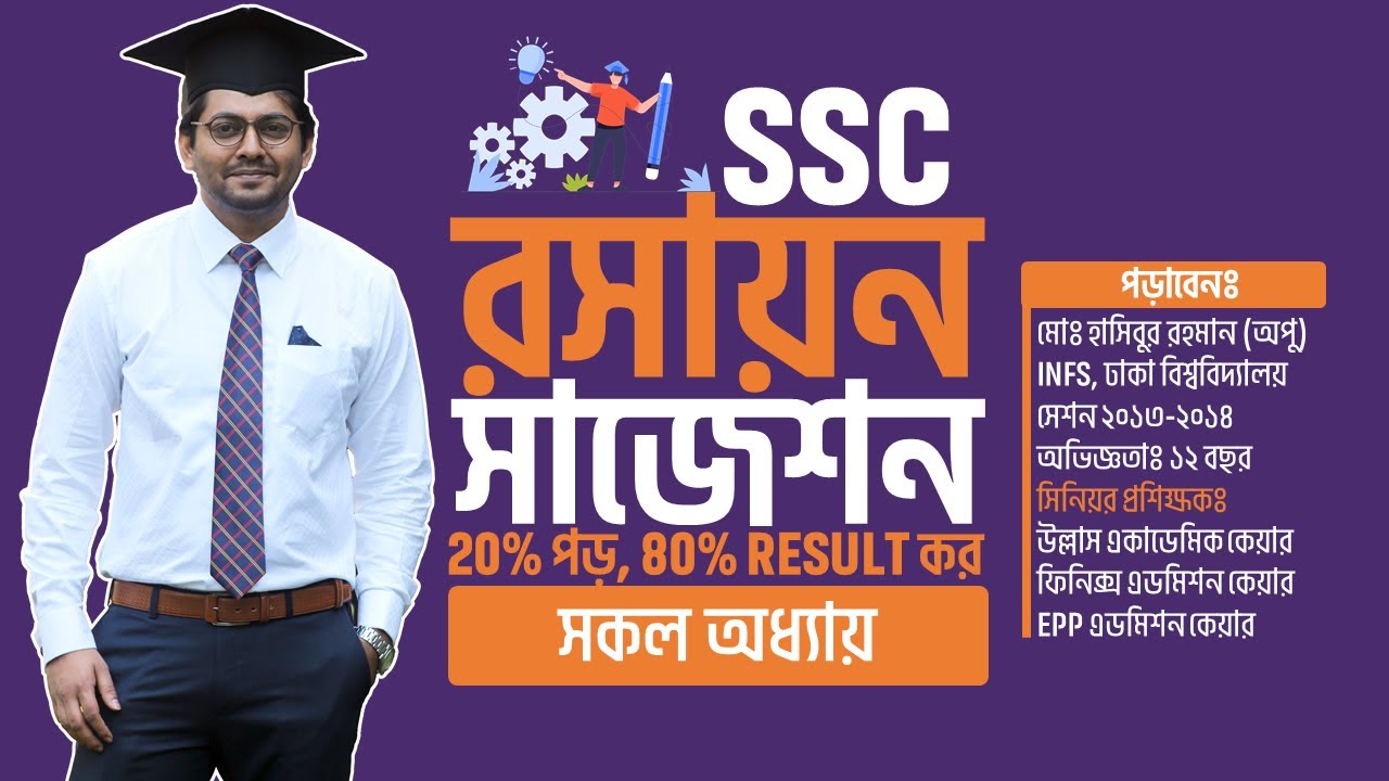 SSC Chemistry Full Suggestion || SSC 24 - YouTube