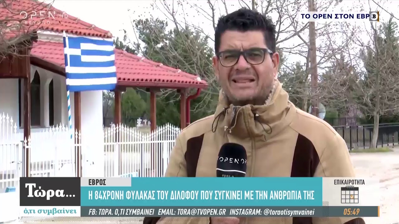 Έβρος: Η 84χρονη φύλακας του Διλόφου που συγκινεί με την ανθρωπιά της ...