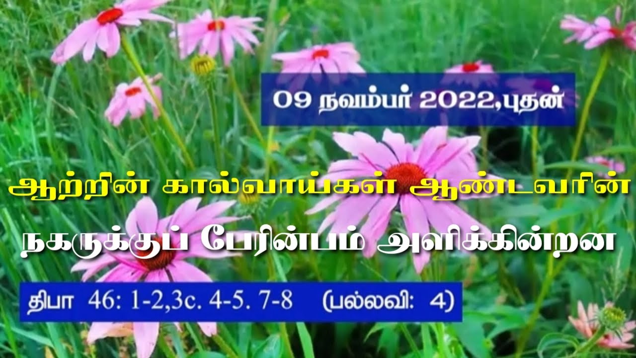Responsorial Psalm | Catholic Mass | psalm 46 | 9th Nov 2022 | Catholic ...
