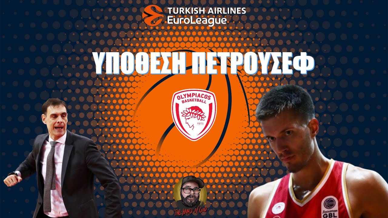 Υπόθεση ΠΕΤΡΟΥΣΕΦ: Πως και γιατί φτάσαμε στο "διαζύγιο"; - YouTube