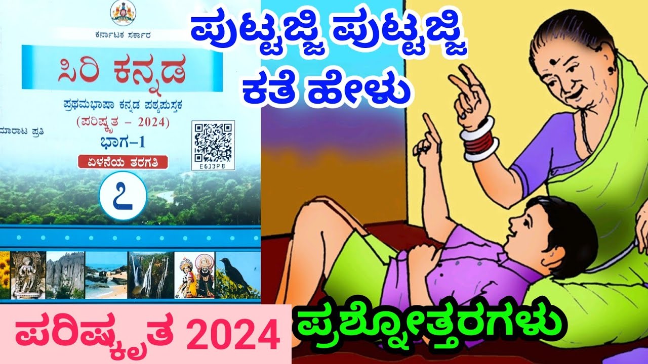 Puttajji Puttajji Kathe Helu 7th Std puttajji-puttajji-kathe-helu-7th-std