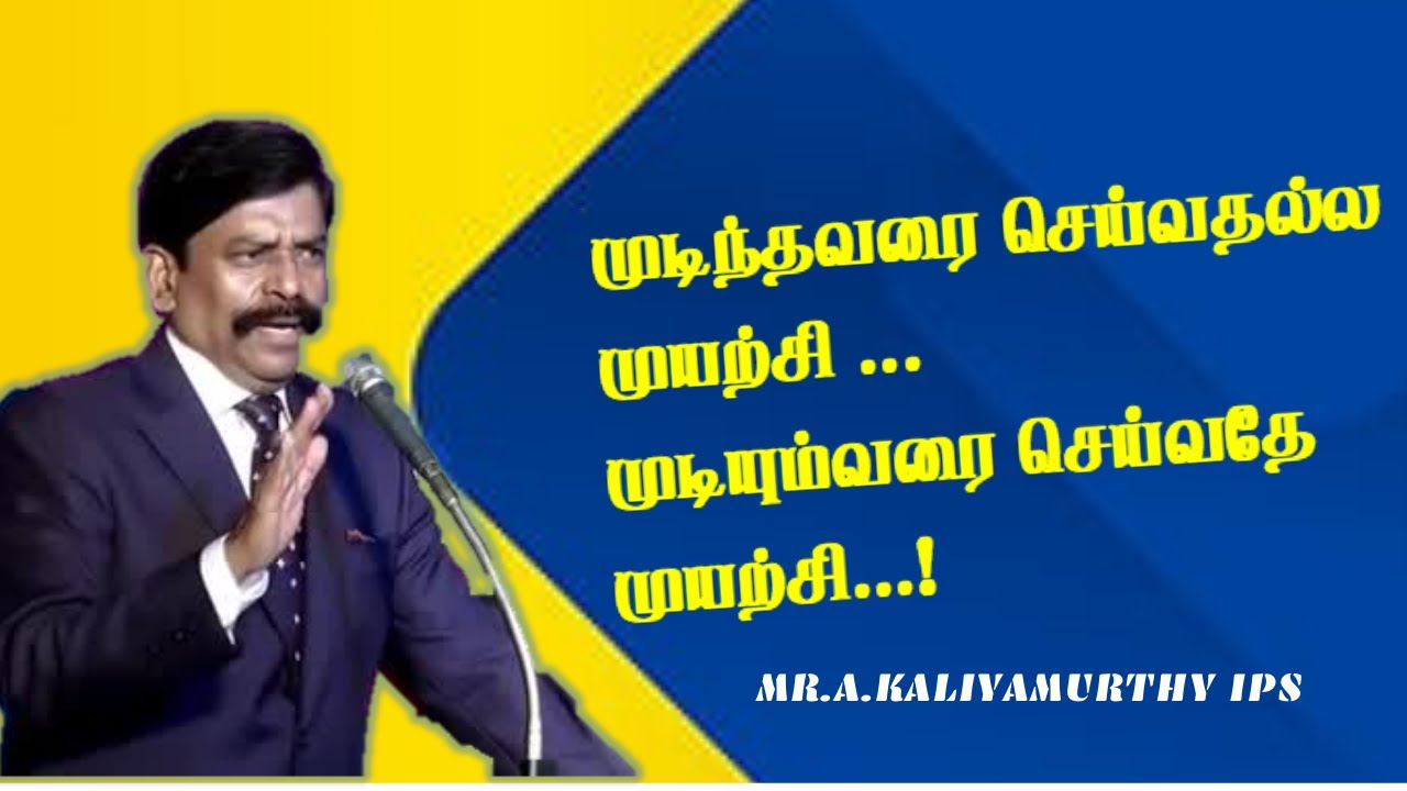 TNPSC Motivational speech in tamil💪TNPSC study motivation 👍TNPSC ...