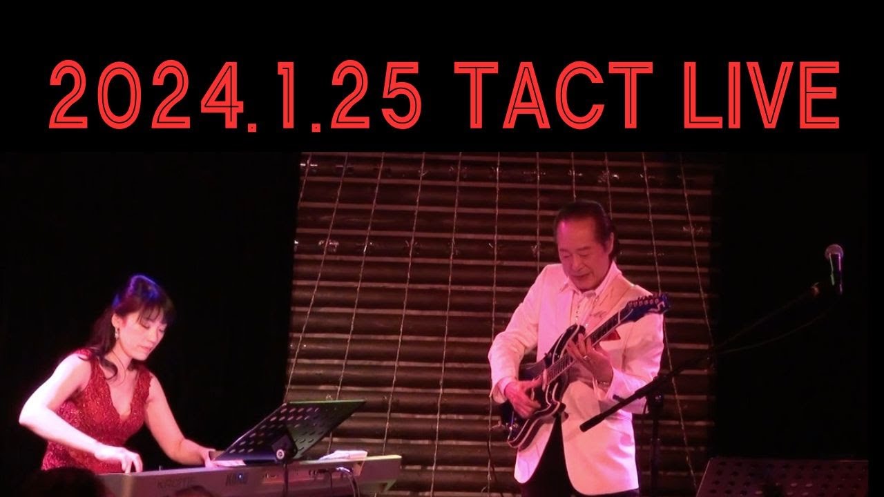 三根 信宏 Nobuhiro Mine 2024/1/25 TACT LIVE S-5時代からの曲からスタート ♪ラスト ライブ 素敵な仲間に囲まれて 三根、坪井は頑張りました。 - YouTube