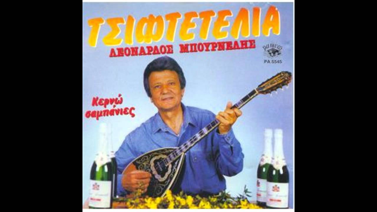 ΜΠΟΥΡΝΕΛΗΣ **ΨΗΛΟ ΜΕΛΑΧΡΙΝΟ ΜΟΥ ** - YouTube