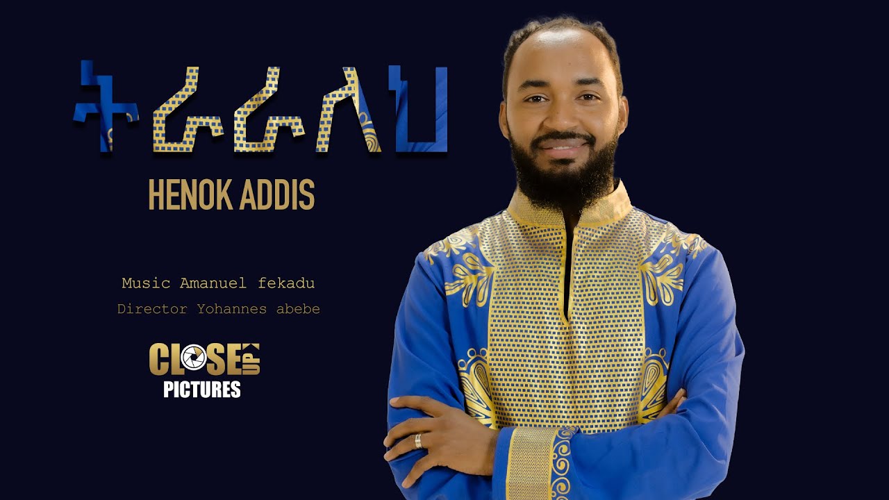 Singer Henok Addis Teraraleh (ትራራለህ) - YouTube