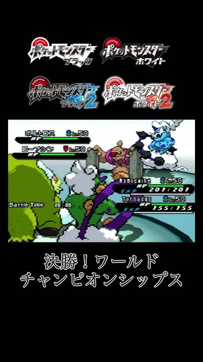 決勝！ワールドチャンピオンシップス(BW BW2) #ポケモン #ポケットモンスター #ポケモンbw #ポケモンbw2 #ポケモンbgm - YouTube