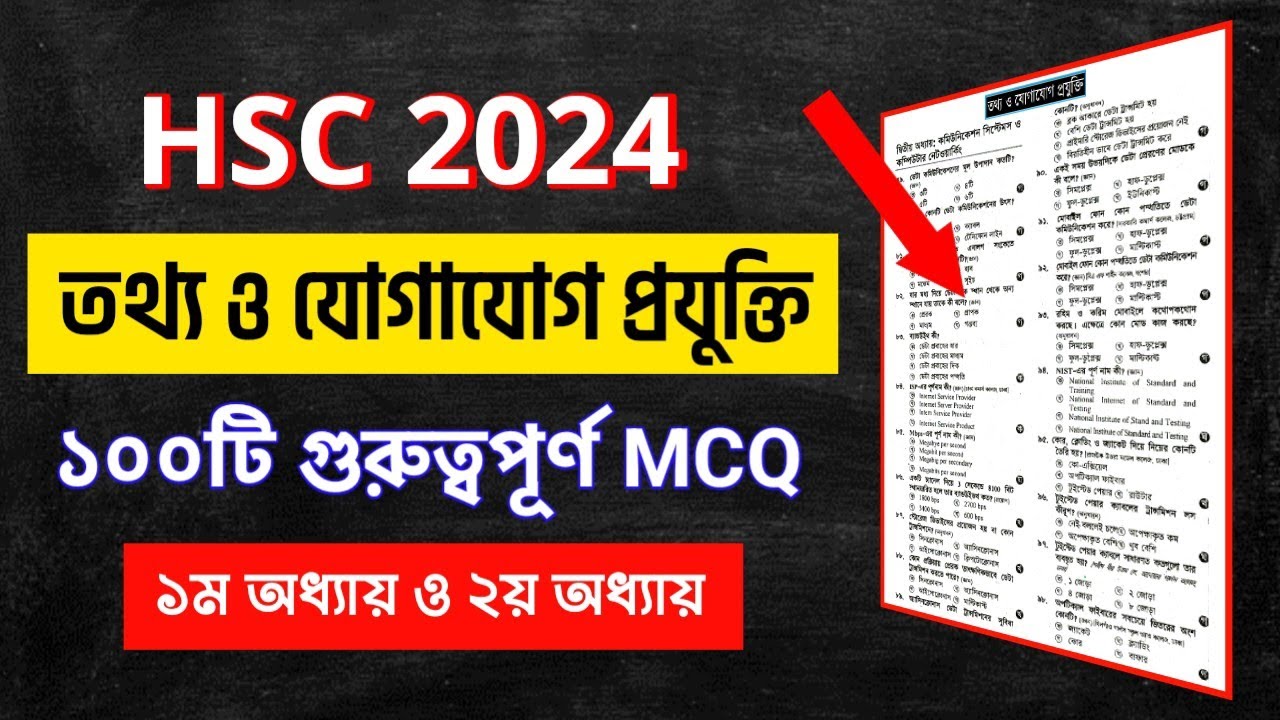 HSC 2024 ICT MCQ SUGGESTION | HSC 2024 ICT SUGGESTION 10 Minute School ...