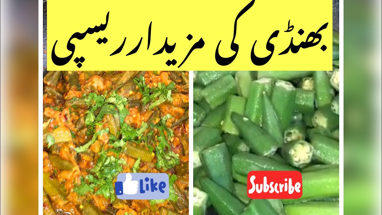 Bhindi ||Okra ki Sabzi ||Ladyfinger Recipe ||Slimtrimlifestyle with ...