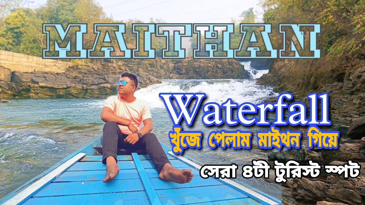 সেরা ৪ টী টুরিস্ট স্পট | Maithan Dam | Maithan waterfall | Maithan tour ...