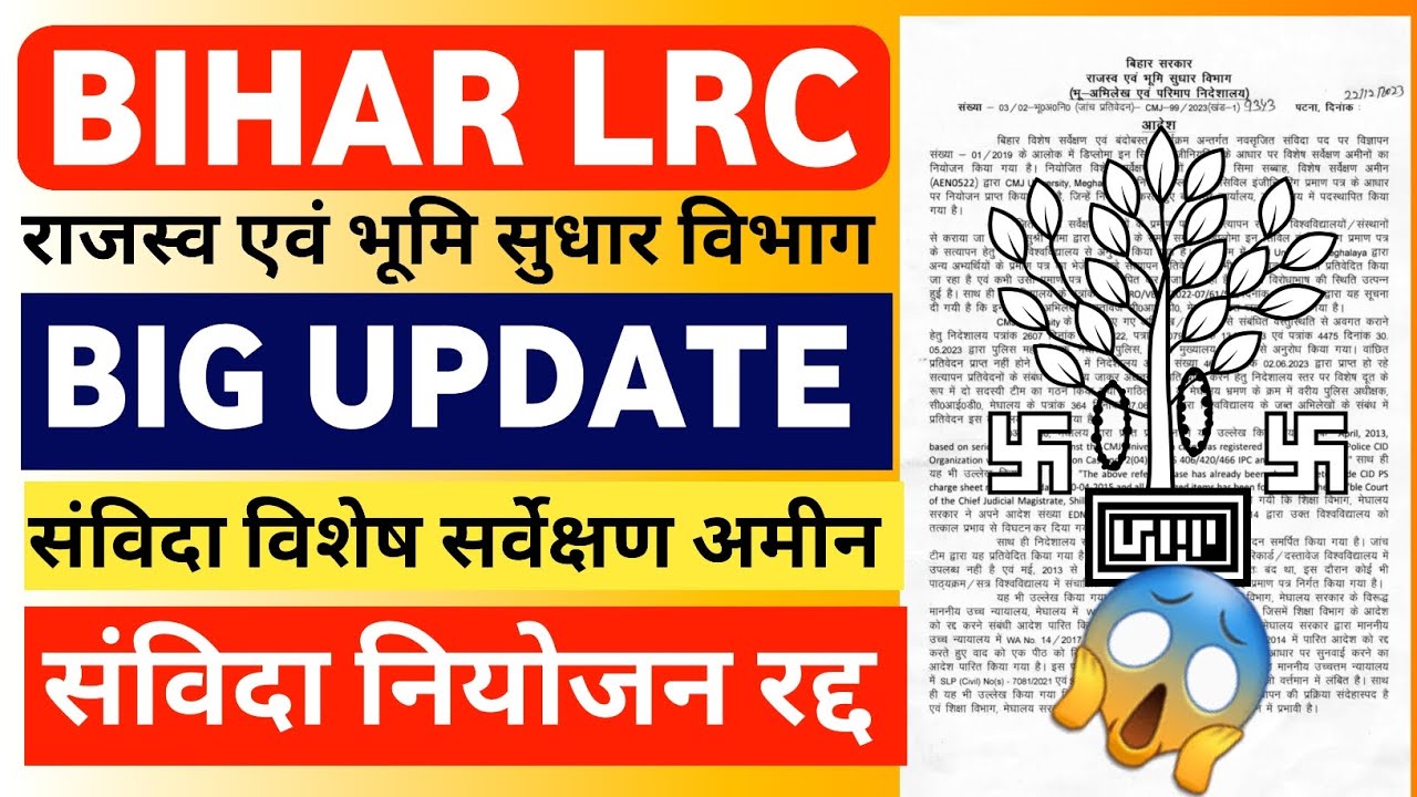 LRC Bihar Latest News | Bihar LRC Latest Update | LRC New Update ...