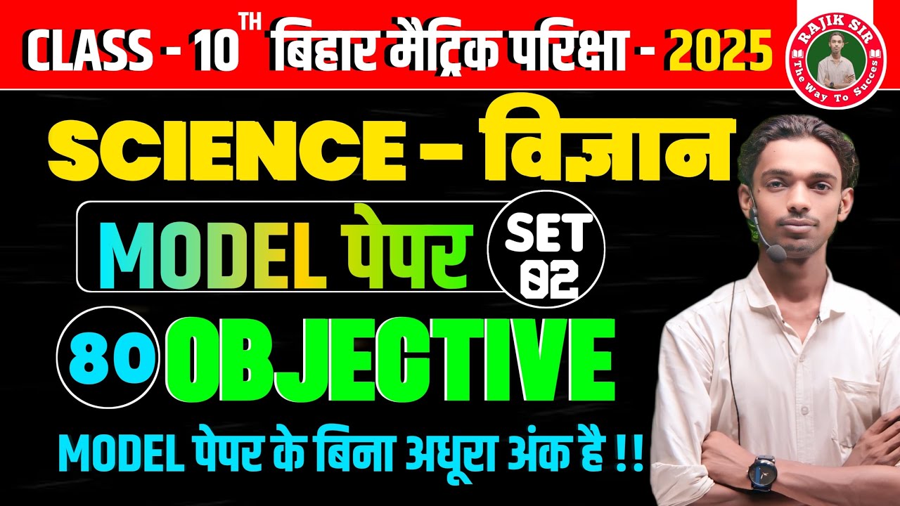 10th Model Paper 2025 || Class 10 Model Paper 2025 || Class 10 Science ...