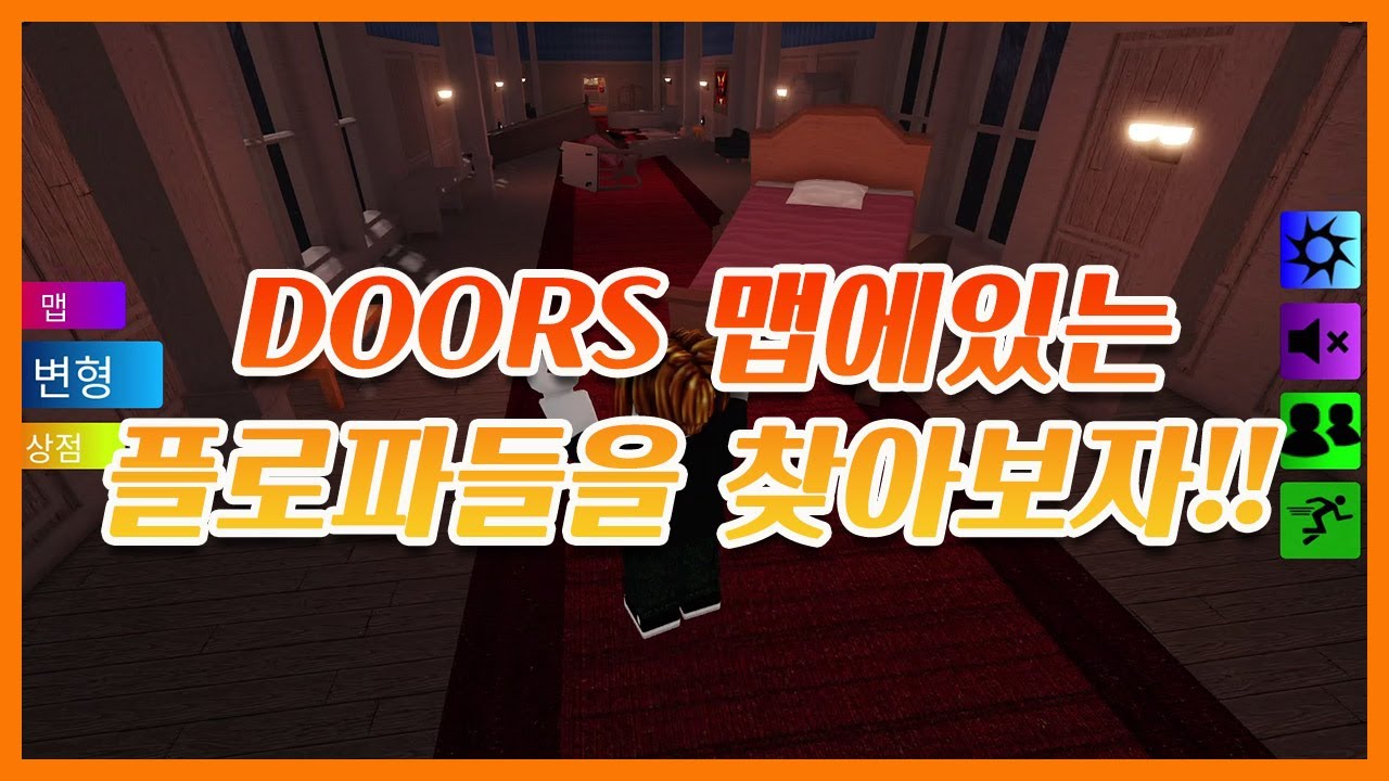 【플로파 모프 찾기】 DOORS 맵에있는 플로파들을 찾아보자!! (Roblox Find The Floppa Morphs) #쭌아 ...