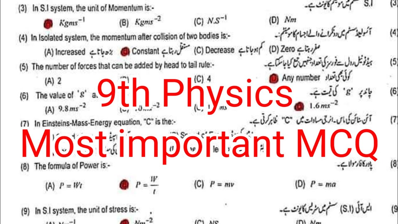 Physics 9th class important mcq Guess paper 2024 |9th class Physics ...