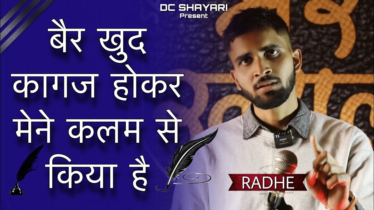 बैर खुद कागज होकर मेने कलम से क्या है || DC Shayari || Romantic Shayari ...