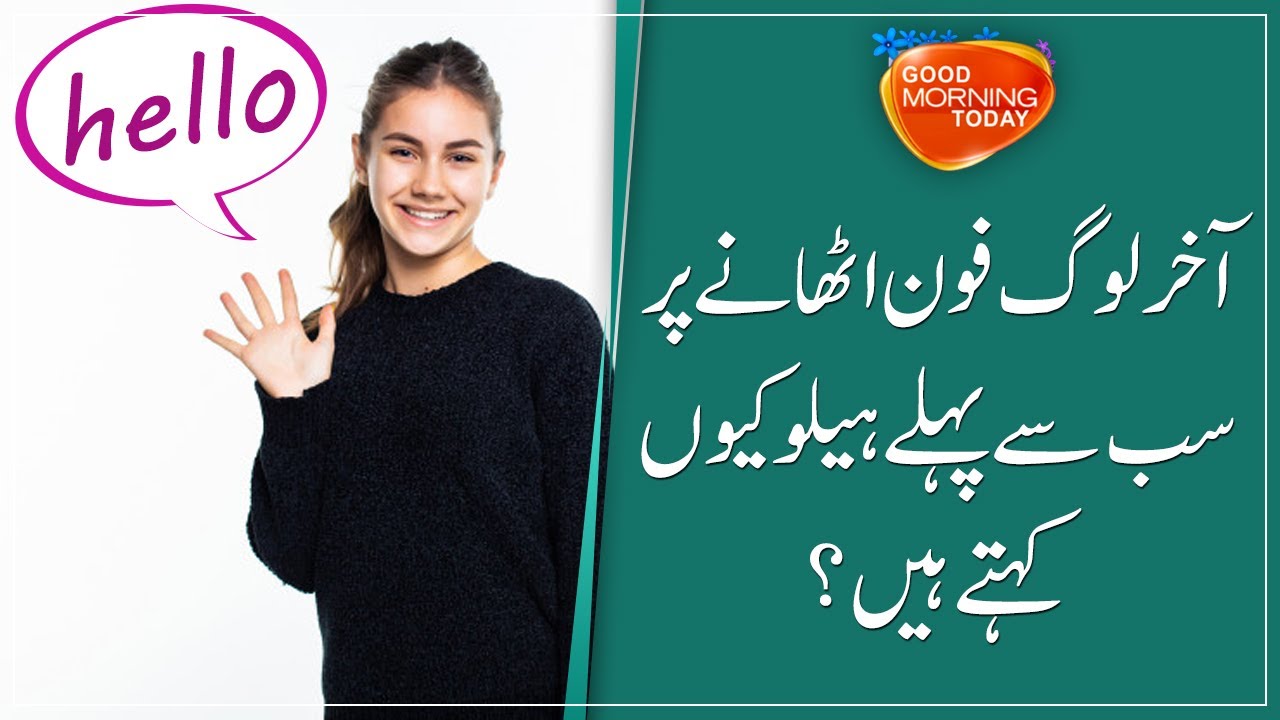 Why Do We Say Hello When We Receive Call? || Good Morning Today || Tv ...