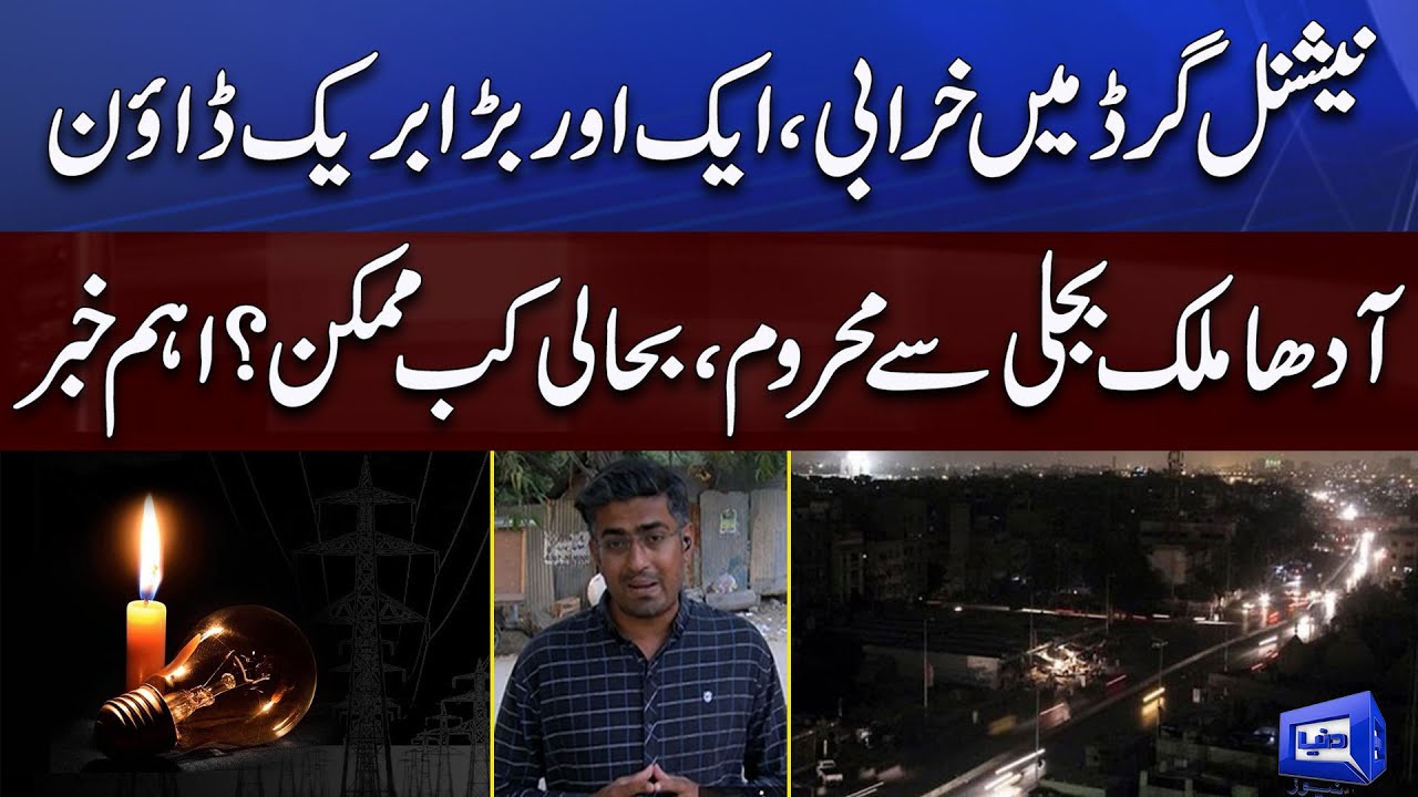 Breaking News! Electricity Breakdown' Updates | Reports Monis Ahmed ...