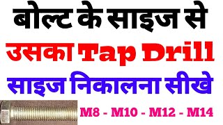 Tap Drill Size Formula || Tap drill size calculation | Doovi