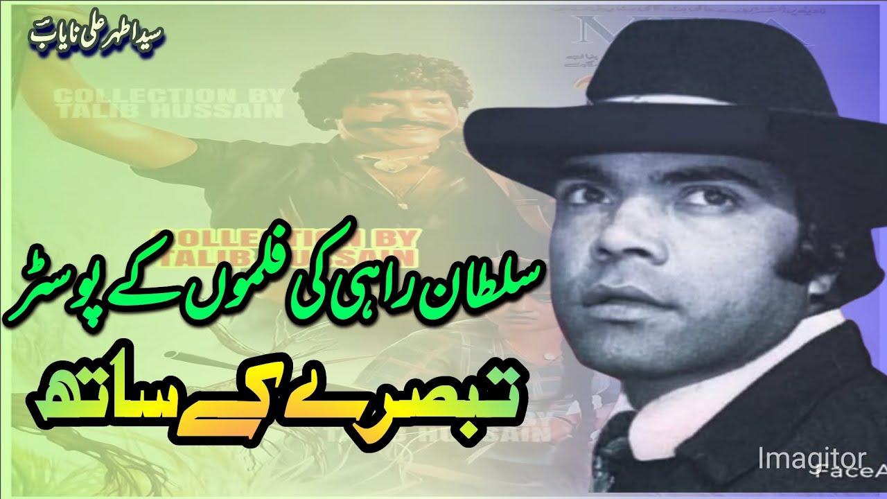 Sultan rahi Movie Posters With Explained Urdu\Hindi#pakistanifilms ...