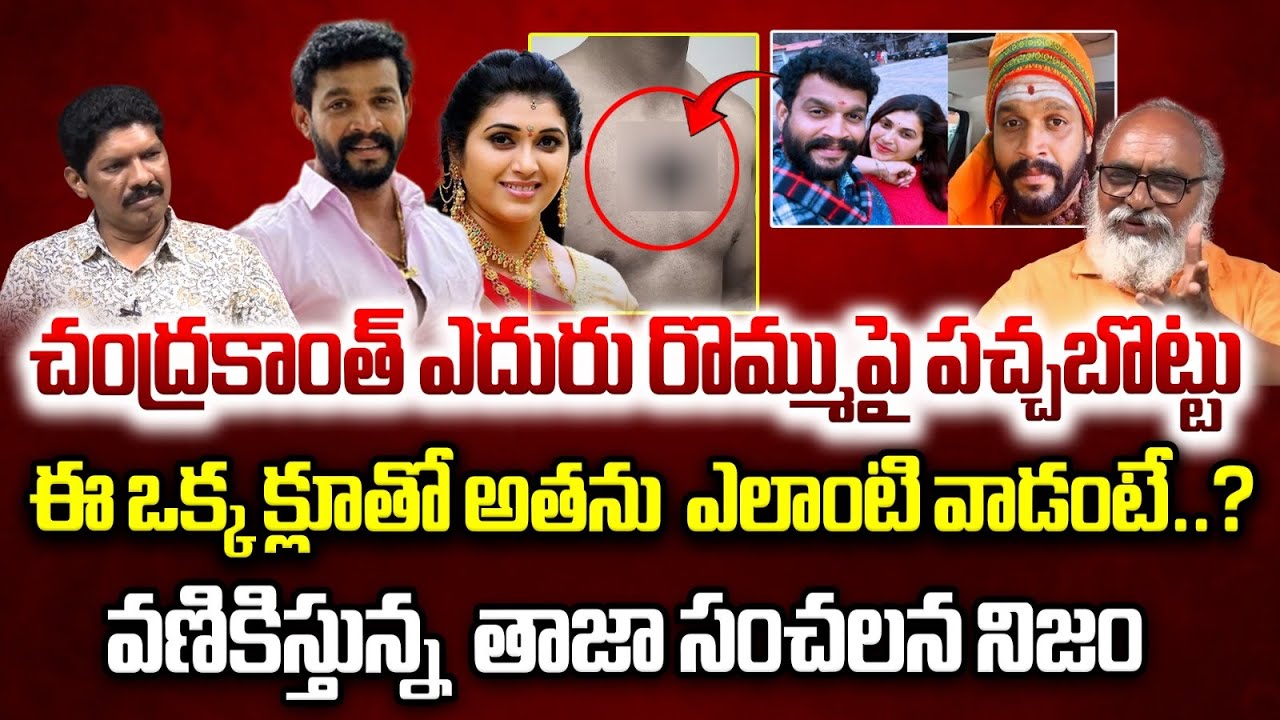 Shocking Facts Revealed In Serial Actor Chandrakanth Incident | Pavitra ...