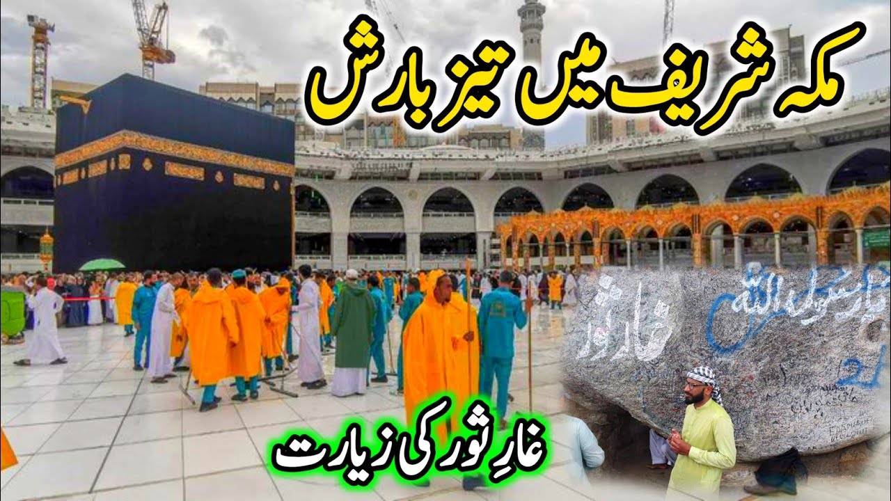 Heavy rain in Macca Sharif🕋🌧||Visited Ghaar e Sor for first time ...
