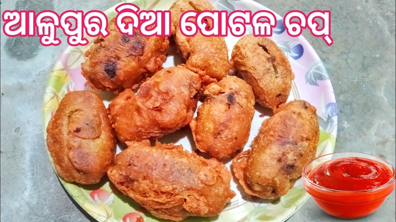 ପୋଟଳ ଚପ୍ ( Potola Chop Recipe ) | Parwal Pakoda | Aloo Masala Dia ...