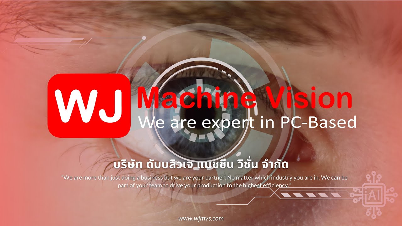 WJ Machine Vision Presentation | เราขอเป็นส่วนหนึ่งในการขับเคลื่อนระบบอัตโนมัติในทุกๆอุตสาหกรรม ...