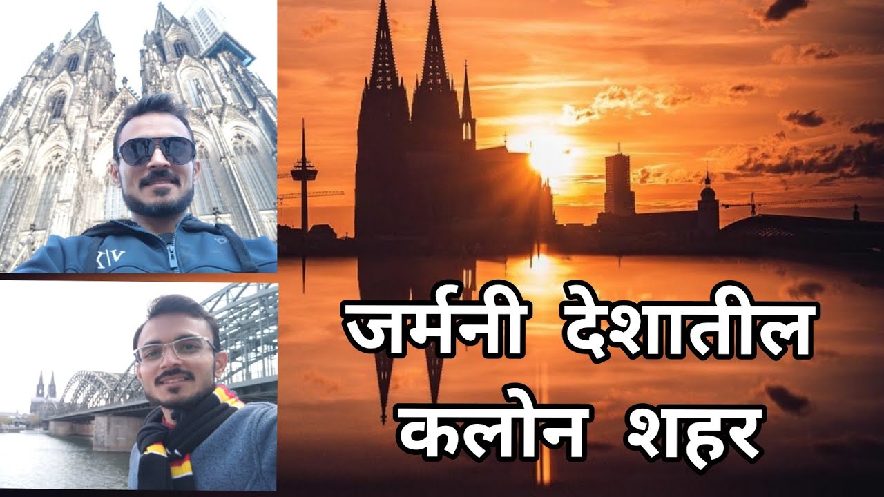 Cologne City In Germany Marathi Vlog Europe 01 YouTube cologne-city-in-germany-marathi-vlog-europe-01-youtube